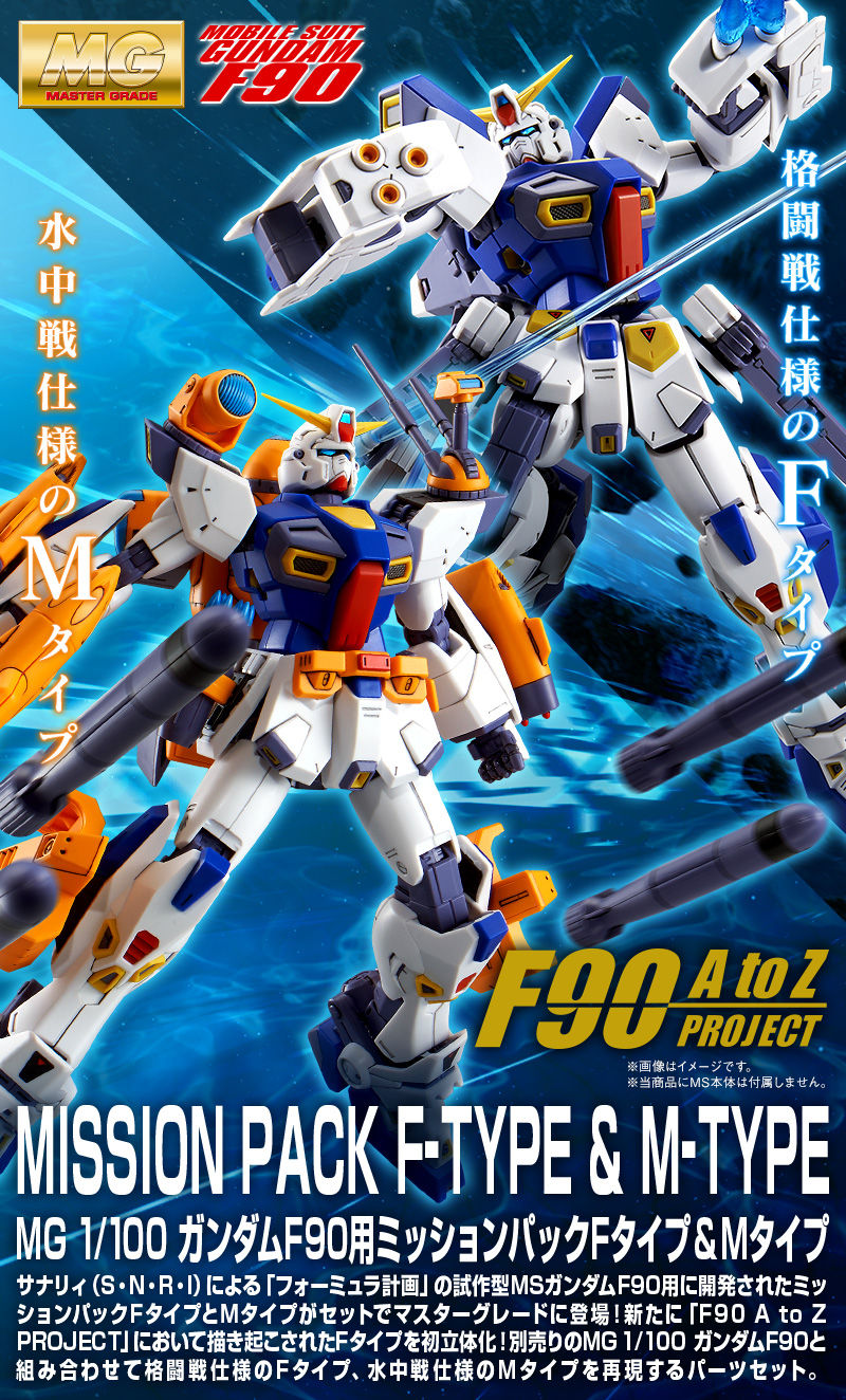Premium Bandai Master Grade (MG) 1/100 Gundam F90 Mission Pack F Type and M Type - Argama Hobby ...