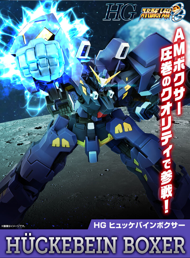 Premium Bandai High Grade (HG) Super Robot Wars OG Huckebein Boxer ...