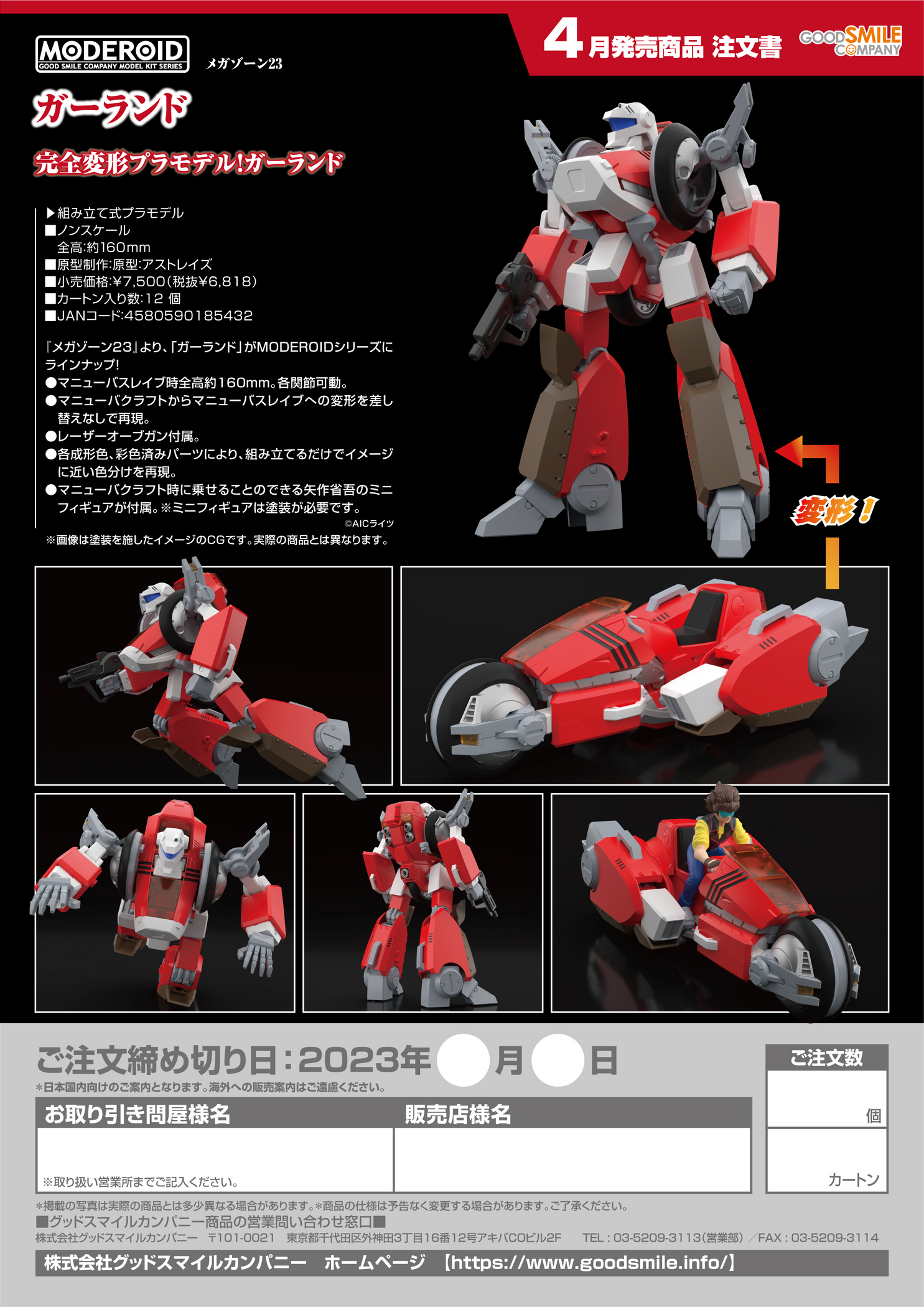 Moderoid Megazone 23 Non-Scale Garland Model Kit - Argama Hobby ...