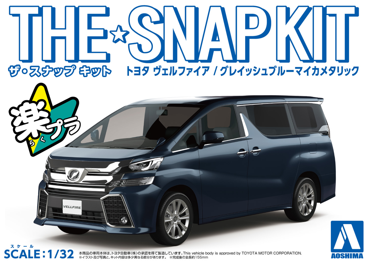 1/32 Toyota Vellfire (Grayish Blue Mica Metallic) (Aoshima The Snap Kit ...