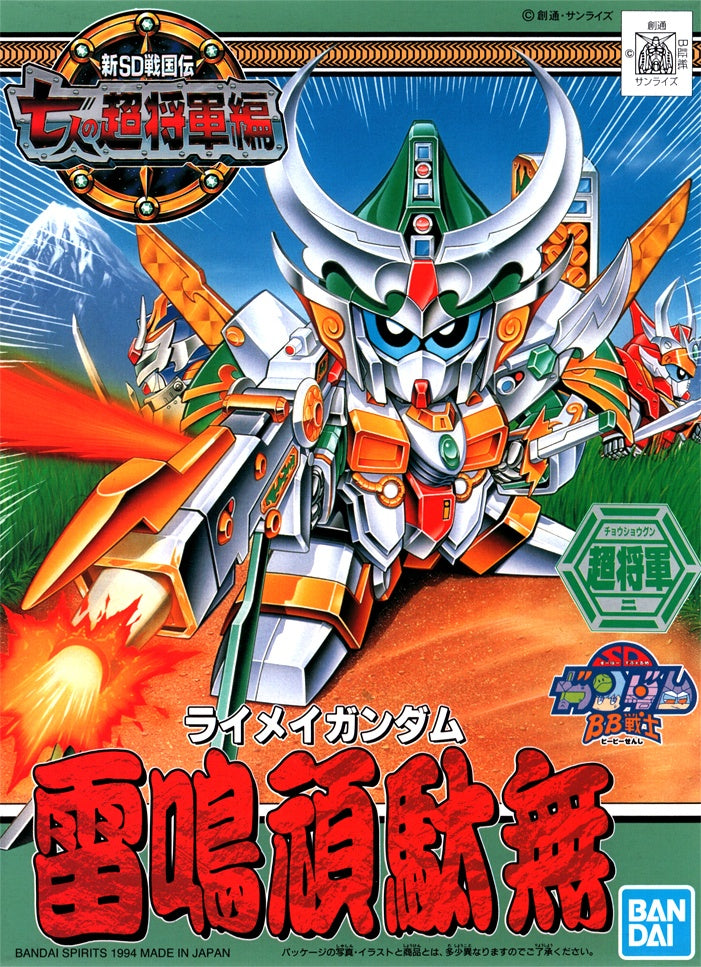 SD Gundam BB125 Raimei Gundam (雷鳴頑太無) - Argama Hobby - Canada — Argama ...