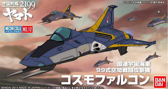 Bandai Space Battleship Yamato 2199 Mecha Collection 012 Cosmo Falcon ...