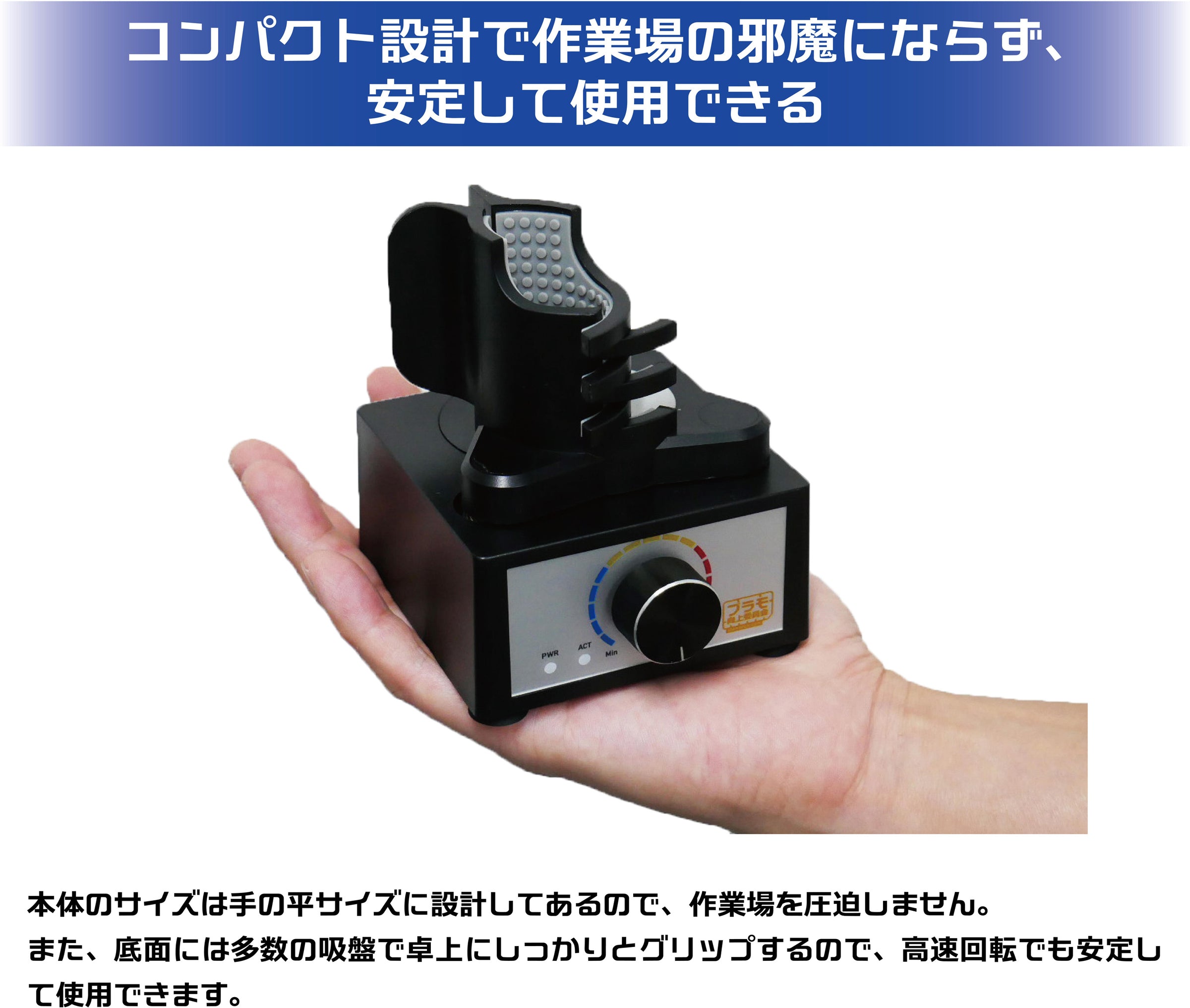 Plamo Improvement Commission (プラモ向上委員会) Vortex Stirrer Turbo (PMKJ020 ...