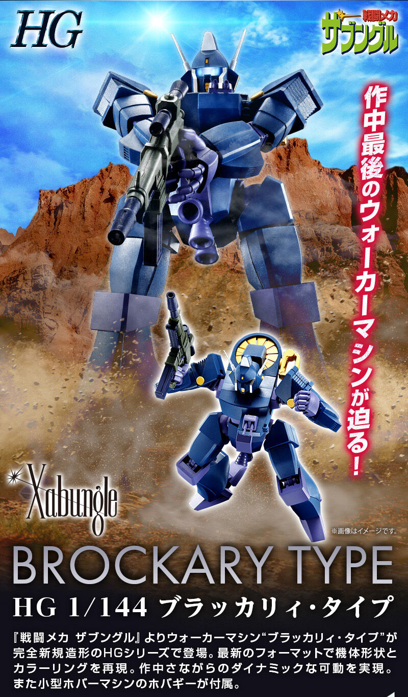 Premium Bandai High Grade (HG) Combat Mecha Xabungle 1/144 BROCKARY ...