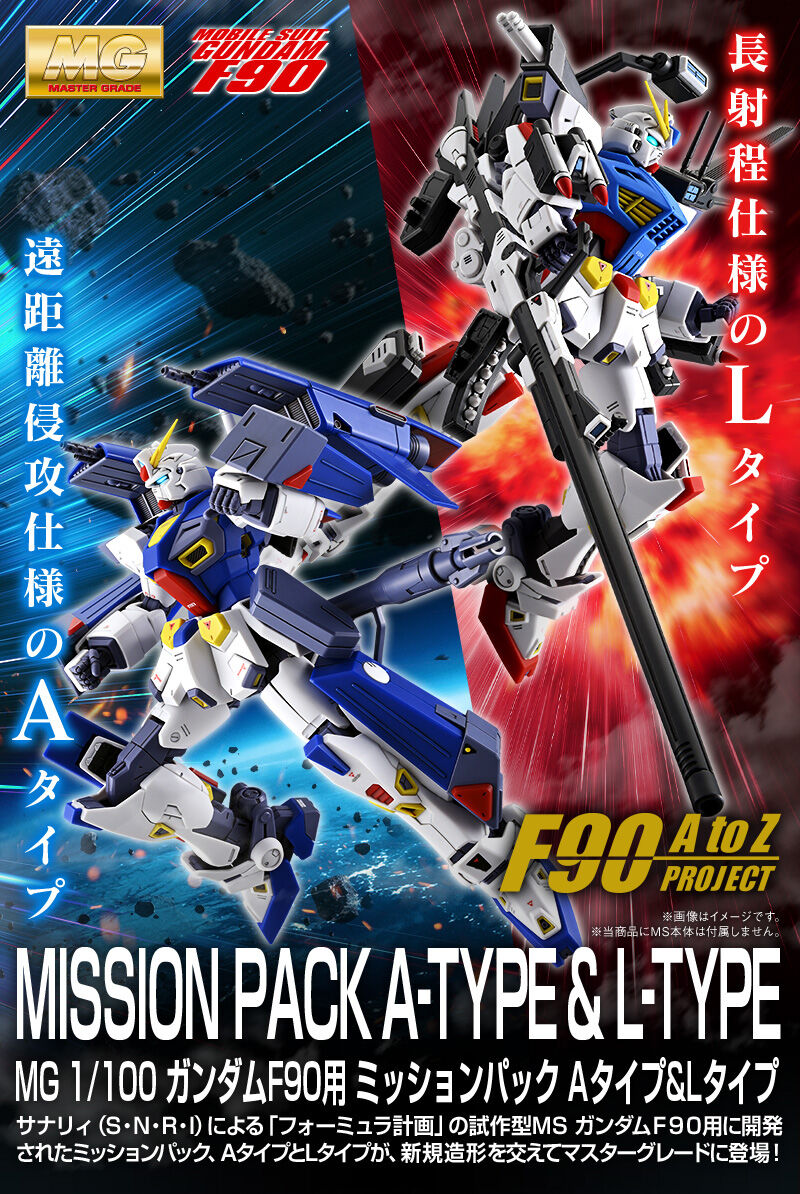 Premium Bandai Master Grade (MG) 1/100 Gundam F90 Mission Pack A Type ...
