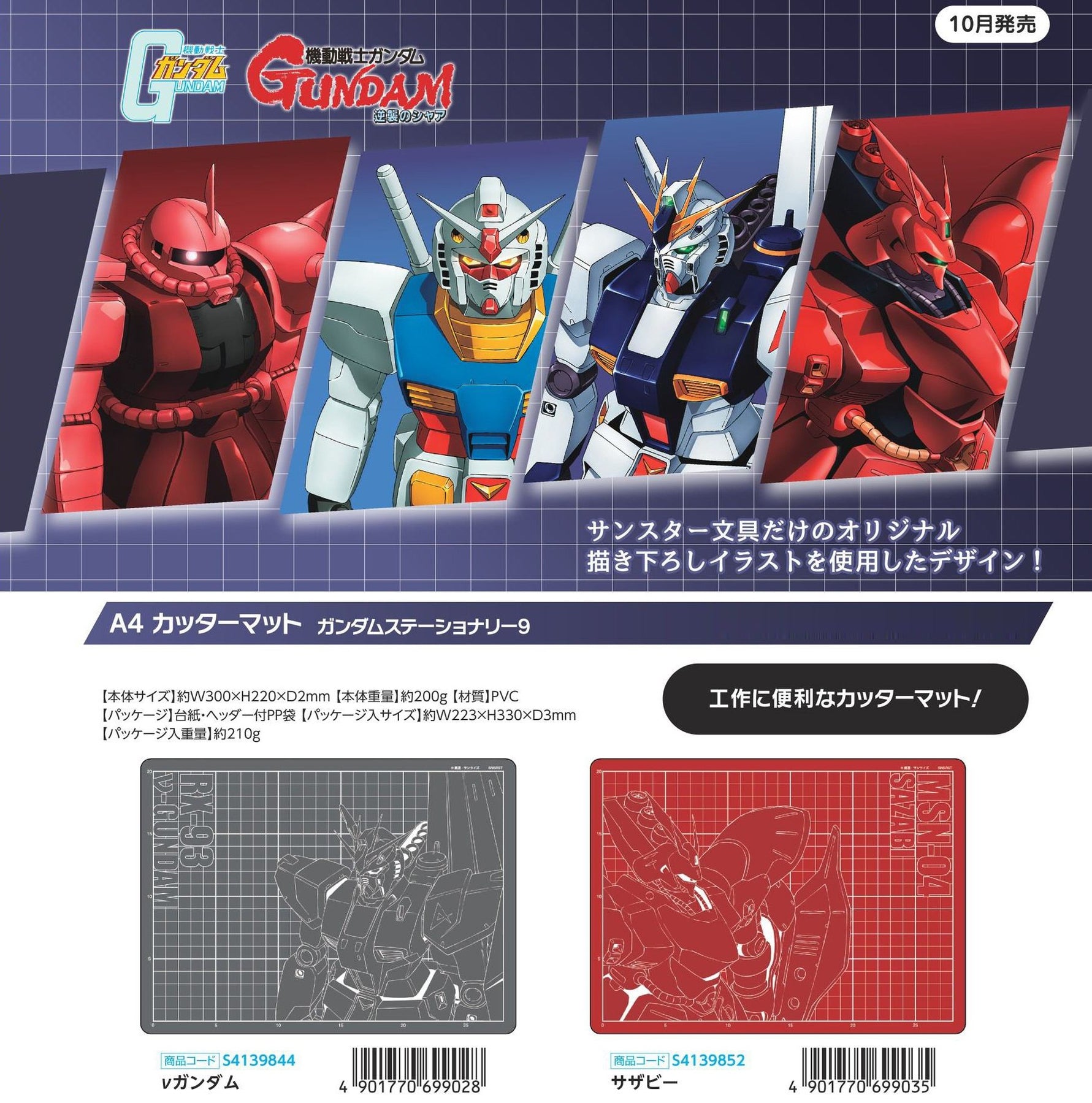 Mobile Suit Gundam Cutter Mat - RX-93 Nu Gundam - Argama Hobby ...