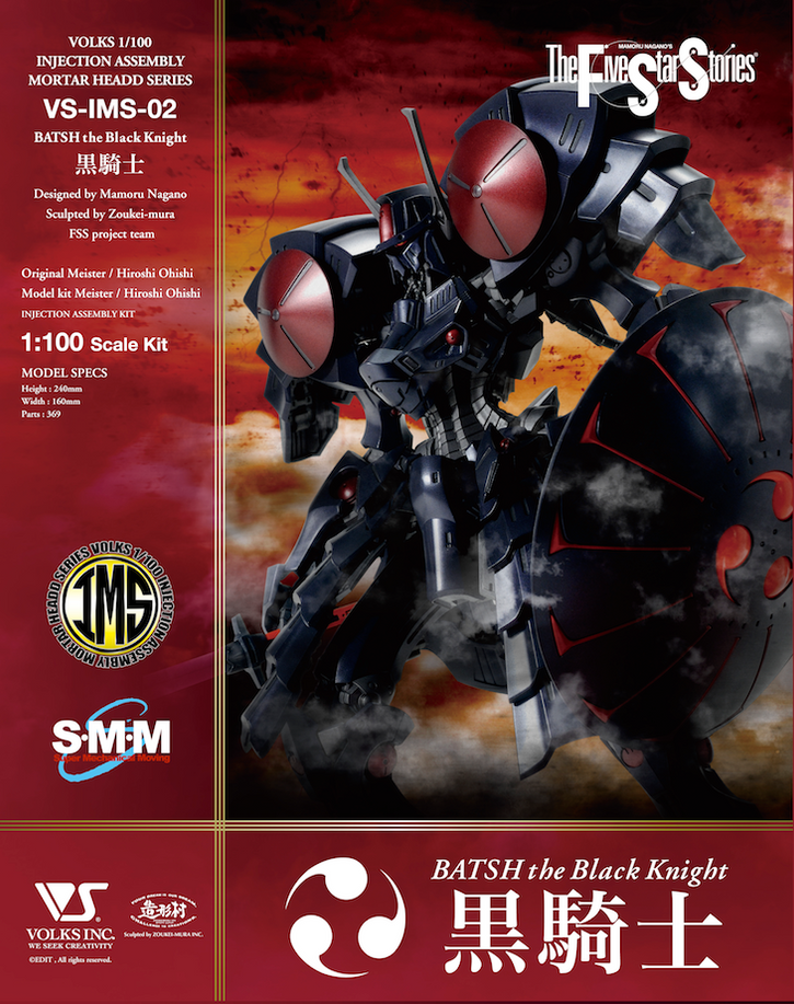 Volks Five Star Stories Injection Assembly Mortar Headd Series (IMS) 1/100 BATSH THE BLACK ...