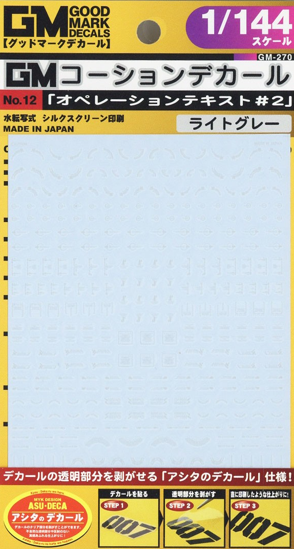 MYK Design Waterslide Decal - 1/144 GM Caution Decal No.12 Operation ...