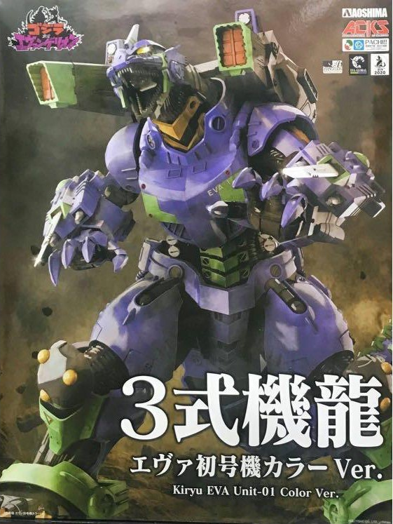 Aoshima Godzilla vs Evangelion Non-Scale Mechagodzilla (Type-3 Kiryu 3 ...