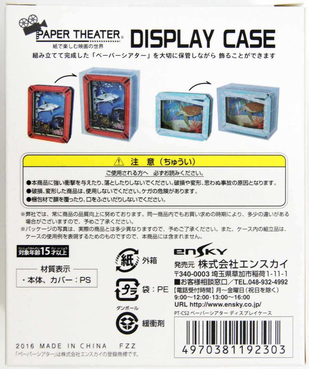 Ensky Ensky Paper Theater - Paper Theater Display Case (PT-CS2 ...